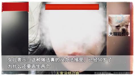 女生母亲再婚后育有一子，50岁即将再生双胞胎，女儿直言没法接受