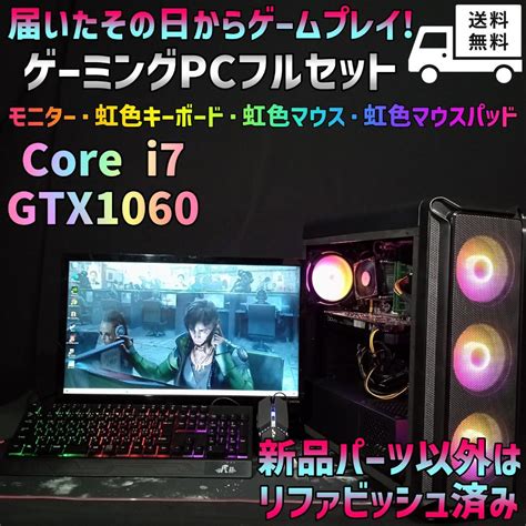 【ゲーミングpc】win10 I7 Gtx 1060 6g Ram16 Ssd
