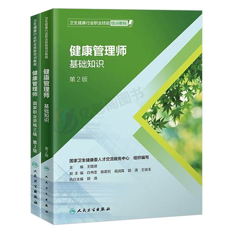 官方人卫版2024年健康管理师国家职业资格三级考试教材书历年真题库试卷习题集试题全套资料书籍正版营养师培训2023基础知识初级押 E痛风网