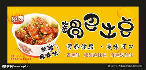 锅巴土豆 灯箱海报设计图 海报设计 广告设计 设计图库 昵图网