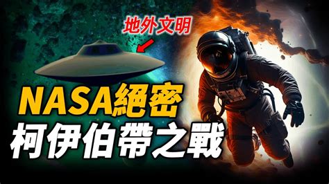 Nasa發現宇宙多個地緣文明？神秘失聯的新視野號最後影像曝光，距離太陽最近的柯伊伯地帶驚現神秘物體，意图掩盖太陽系某个秘密 腦補大轟炸