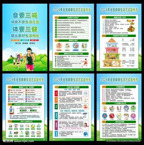 健康生活方式宣传月设计图展板模板广告设计设计图库昵图网