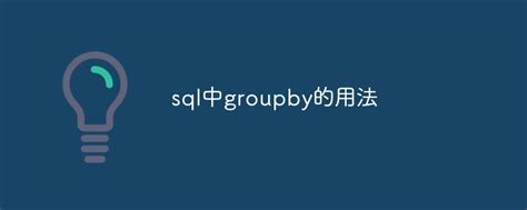 How To Use Groupby In Sql SQL Php Cn