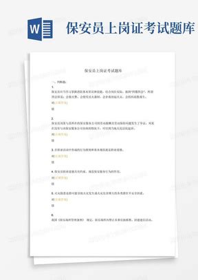 血站上岗证考试真题及详解7篇Word模板下载 编号lodwvawy 熊猫办公