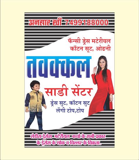 Ladies Dress Material Banner Cdr File Download