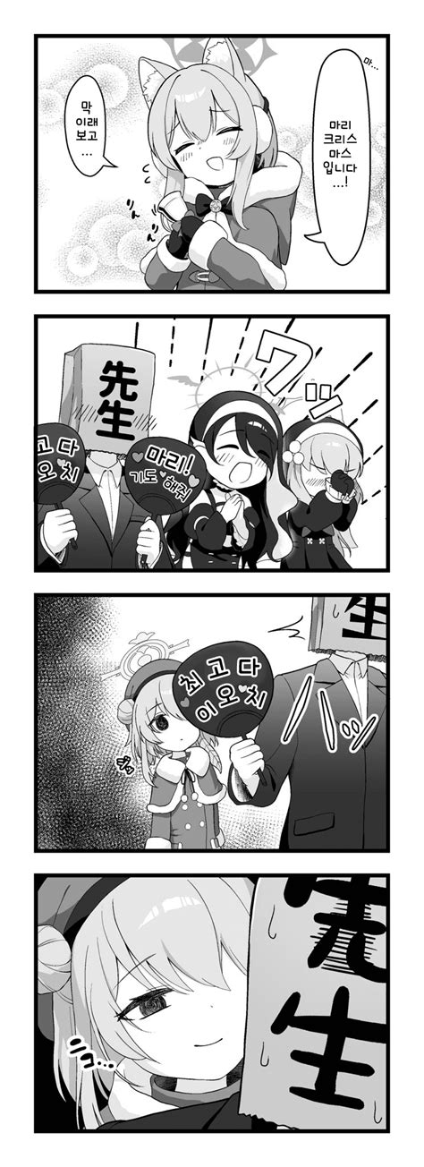 마리 크리스마스 [블루아카 만화][blue Archive][웹코믹] 네이버 블로그