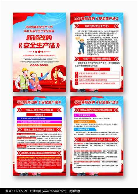 2021年新修改安全生产法挂图图片下载红动中国