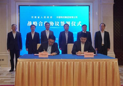 中国物流集团与河南省人民政府签署战略合作协议 中国物流集团有限公司