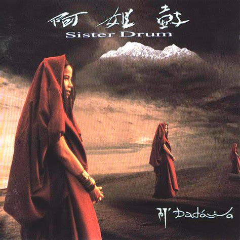 阿姐鼓（sister Drum） 朱哲琴 单曲 网易云音乐