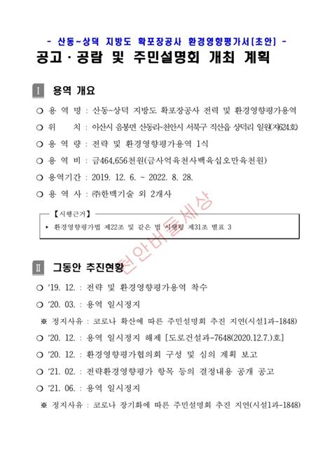 산동~상덕 지방도 확·포장공사 환경영향평가서초안 공람 및 주민설명회 개최 공고 네이버 블로그