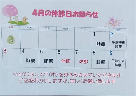 4月の休診日のお知らせ 活動報告 広島県東広島市西条 ゆりの木歯科