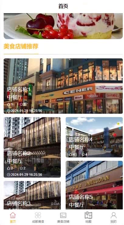 基于javaspringboot微信小程序成都美食分享系统源码lw调试文档讲解等成都美食推荐成都美食攻略美食分享平台成都特色美食分享系统介绍成都美食地图美食分享网站