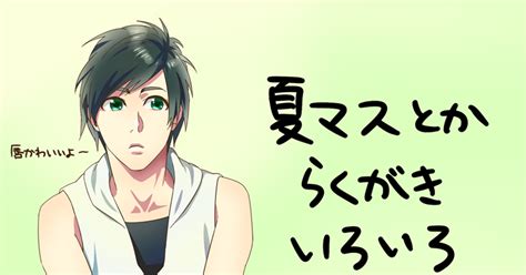 アルスマグナ 夏マスとか ぼんのマンガ 神生アキラ 榊原タツキ 九瓏ケント Pixiv