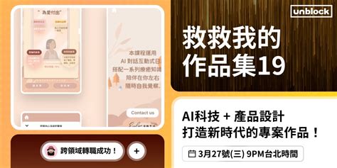 作品集健檢直播ep19 Ai科技 產品設計，打造新時代的專案作品！｜accupass 活動通