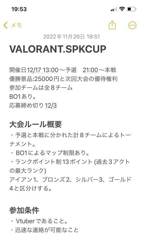 我楽スピカ⚙⭐️㊗️デビュー！ On Twitter 【valorant Spkcup】 詳細を少し変更いたしました。ご確認ください