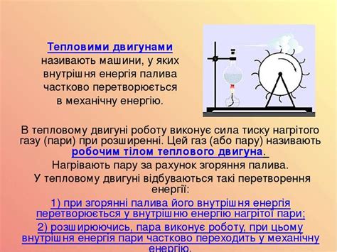 вплив теплових двигунів на навколишнє середовище презентація з фізики