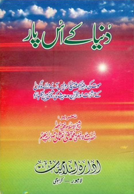 Pdf Life After Death Urdu Dunya Ke Us Par Mufti Taqi Usmani