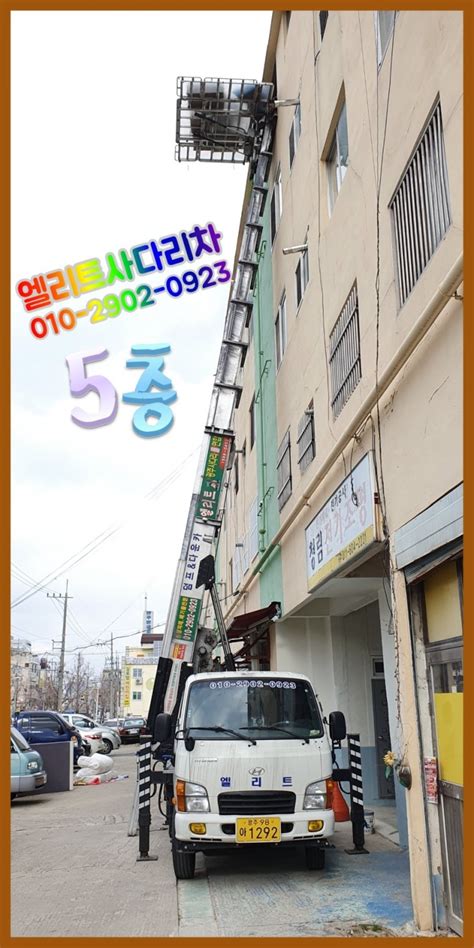 ⭐광주사다리차 ⭐월산동사다리차 ⭐5층 ⭐남구사다리차 ⭐일반이사 ⭐광주광역시 ⭐전남사다리차 ⭐자동덤프 ⭐다운카 ⭐요금 ⭐가격 ⭐