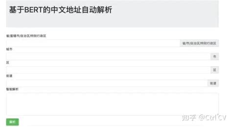 基于bert的中文地址自动解析文本自动解析标准地址模型怎么做 Csdn博客