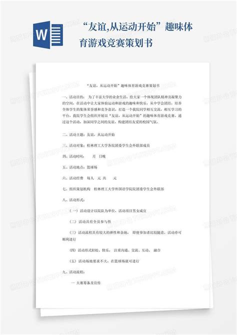 友谊 从运动开始趣味体育游戏竞赛策划书Word模板下载 编号qxpwvndz 熊猫办公