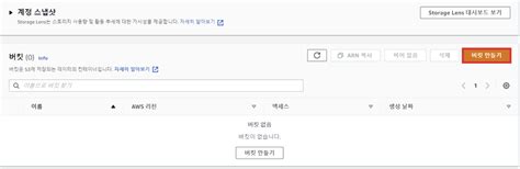 Aws S3 적용하기 버킷 생성
