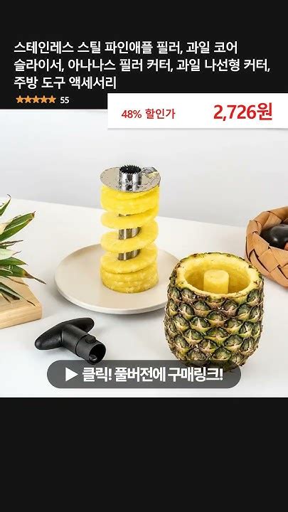 스테인레스 스틸 파인애플 필러 과일 코어 슬라이서 아나나스 필러 커터 과일 나선형 커터 주방 도구 액세서리 Youtube