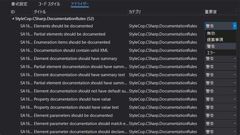 Visual Studio で静的コード分析を行う方法 DOT ENGINEER BLOG