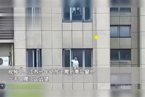 幼童爬出高层单手叉腰远望，对面女子拍摄下惊险一幕，结局庆幸！