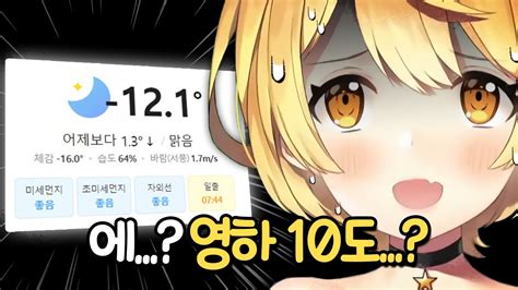 한국 사람들 이 날씨에 어떻게 살아 Youtube