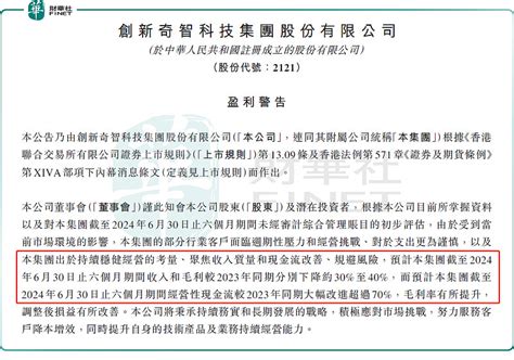 股价一度跌逾13！创新奇智盈利困境难解 8月8日，chatgpt、软件应用等相关板块集体承压。其中，有着“ai制造”第一股之称的创新奇智