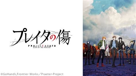 プレイタの傷 アニメ無料動画配信 ｜ニコニコのアニメサイト：nアニメ