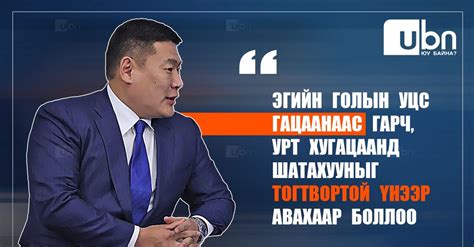 АЙЛЧЛАЛ Эгийн голын УСЦ гацаанаас гарлаа