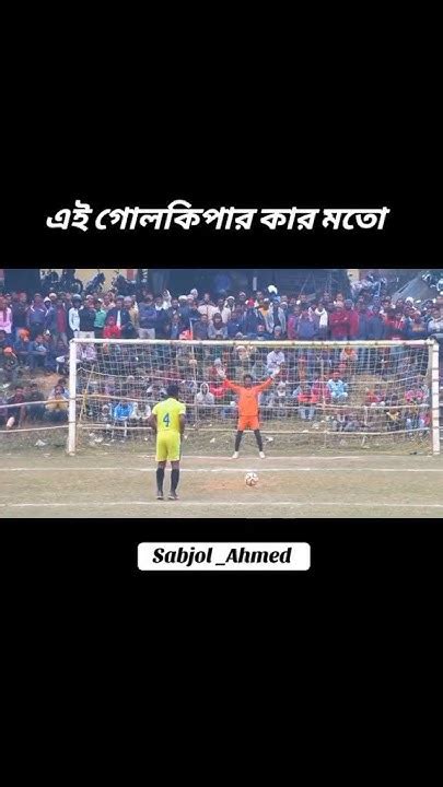 অসাধারণ একটা ফুটবল ভিডিও শেষ পর্যন্ত না দেখলে অনেক মিস করবা Viral