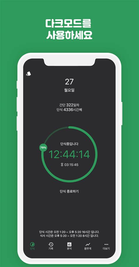 간단 간헐적 단식 다이어트 식단 관리 몸무게 기록 Mestore 앱