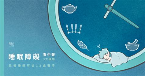 問8健康諮詢