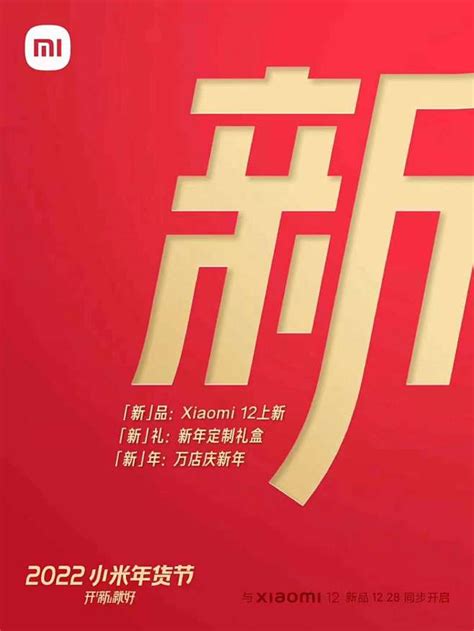 小米丨2022小米年货节