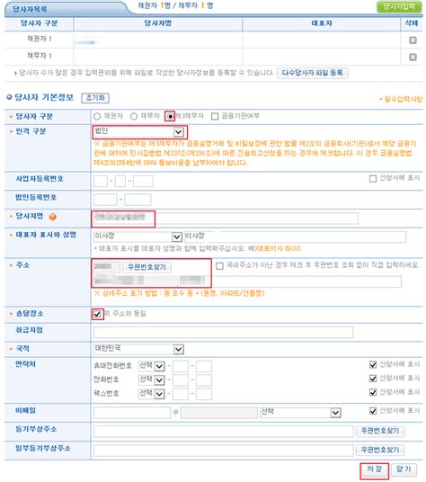 나홀로 전자소송하기강제집행 4 채권압류 및 추심명령신청 네이버 블로그
