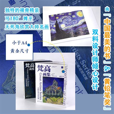 大师经典高清再现梵高画集还原博物馆珍藏原作色彩梵高作品赏析绘画大师经典作品高清再现纸上美术馆印象派艺术画册化学工业出版 虎窝淘