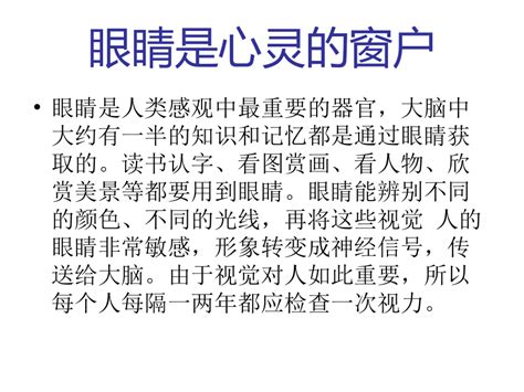 六年级下册综合实践活动课件 眼睛是心灵的窗户 粤教版 （21张ppt） 21世纪教育网