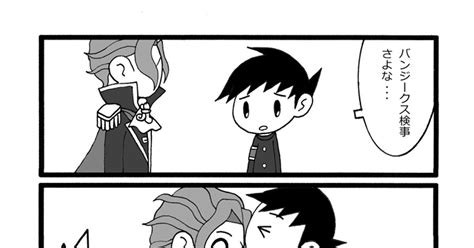 4コマ 【大逆転裁判2】サヨナラは突然に 冷や熱うどんのマンガ 漫画 大逆転裁判2 成歩堂龍ノ介 Pixiv