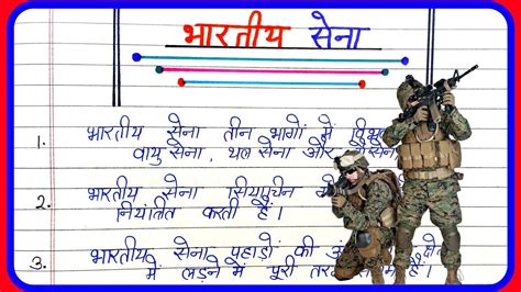 भारतीय सेना पर निबंध Bhartiya Sena Par Nibandh Hindi Main Essay On Indian Army Essay Writing