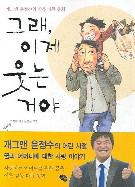 그래 이제 웃는거야 고정욱 교보문고