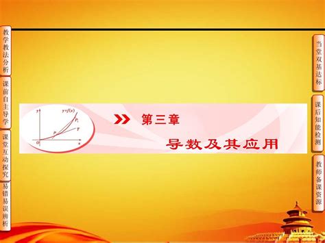 人教b版高中数学【选修1 1】第3章 31 311函数的平均变化率 课件word文档在线阅读与下载无忧文档