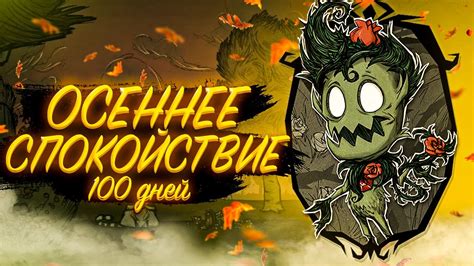 100 ДНЕЙ ВЫЖИВАНИЯ в Don t Starve Together 1 часть YouTube