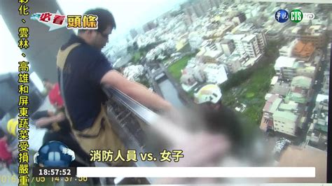 女子頂樓鬧輕生 消防拉回命 Youtube