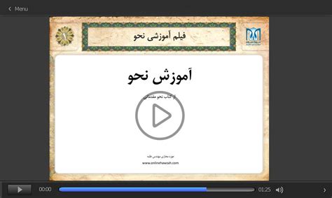 فیلم آموزشی نحو حوزه مجازی مهندس طلبه آموزش مجازی و غیر حضوری دروس