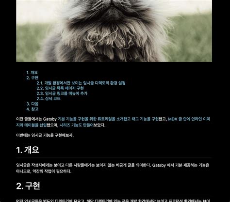 Gatsby 블로그 만들기 6 목차 자동 생성 Techblog