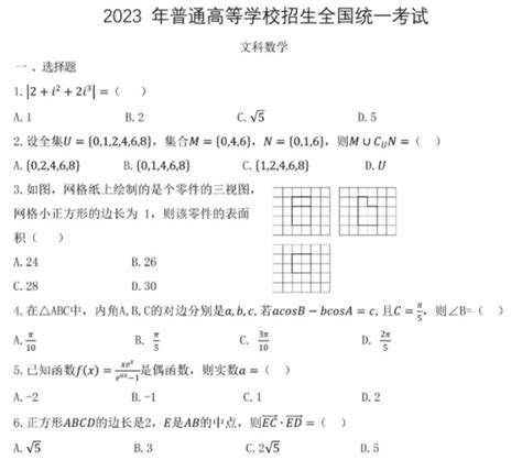 2023宁夏高考文科数学试题【word精校版】高三网