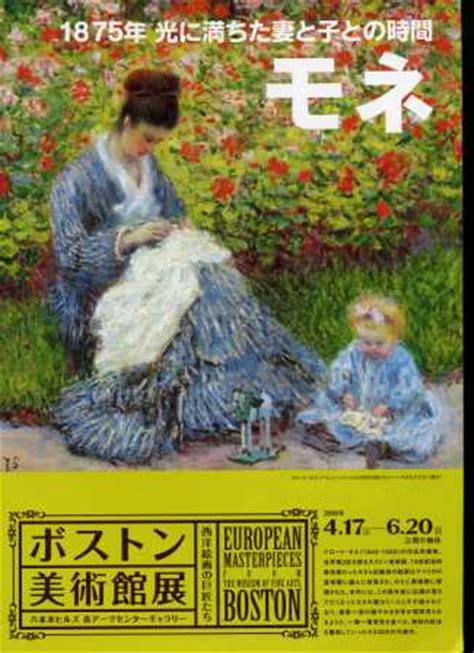 遊行七恵の日々是遊行 ボストン美術館展