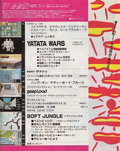 Yahooオークション ビープ Beep 1985年12月号